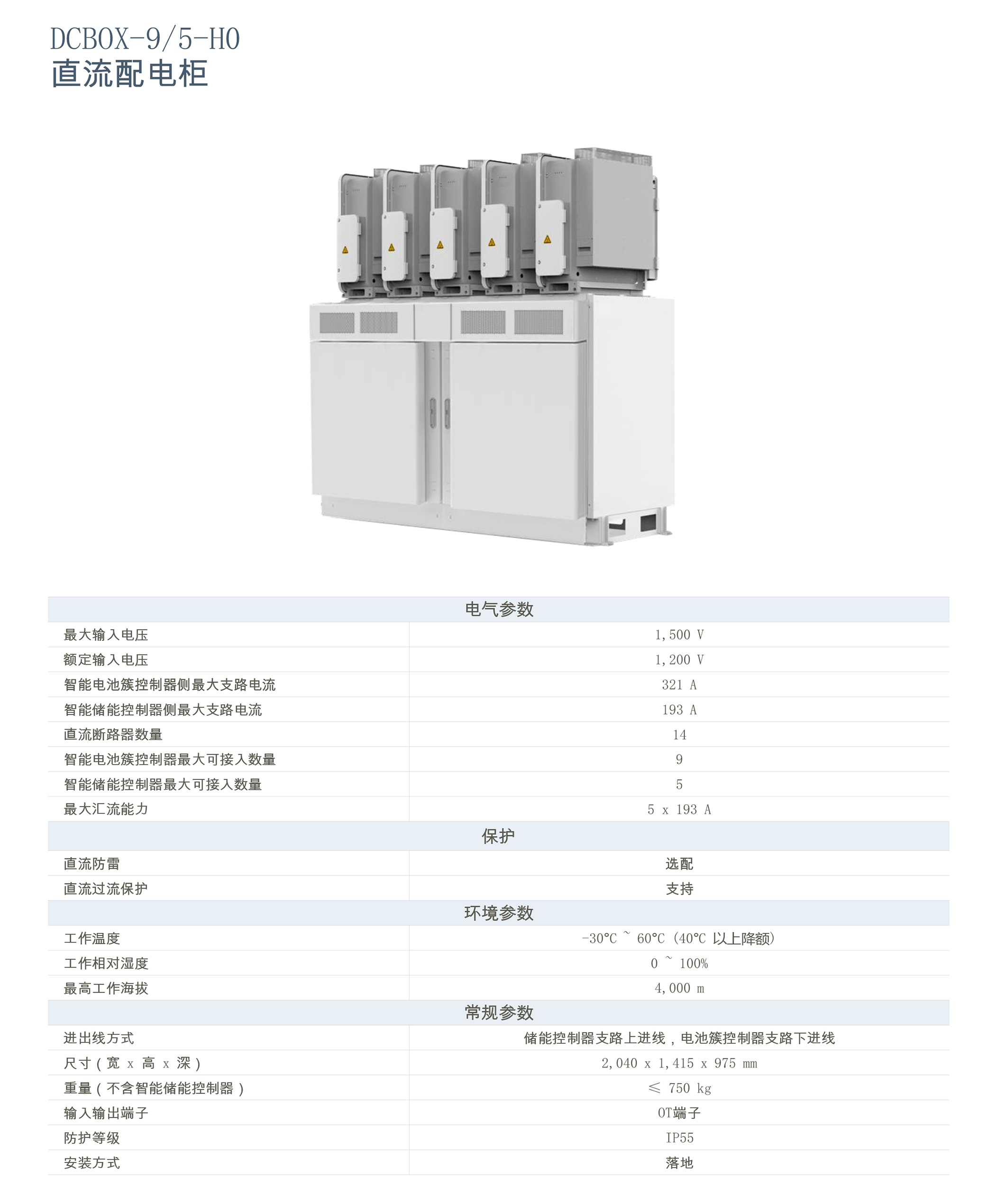 DCBOX-9/5-H0直流配电柜 - 江苏国科智能电气有限公司