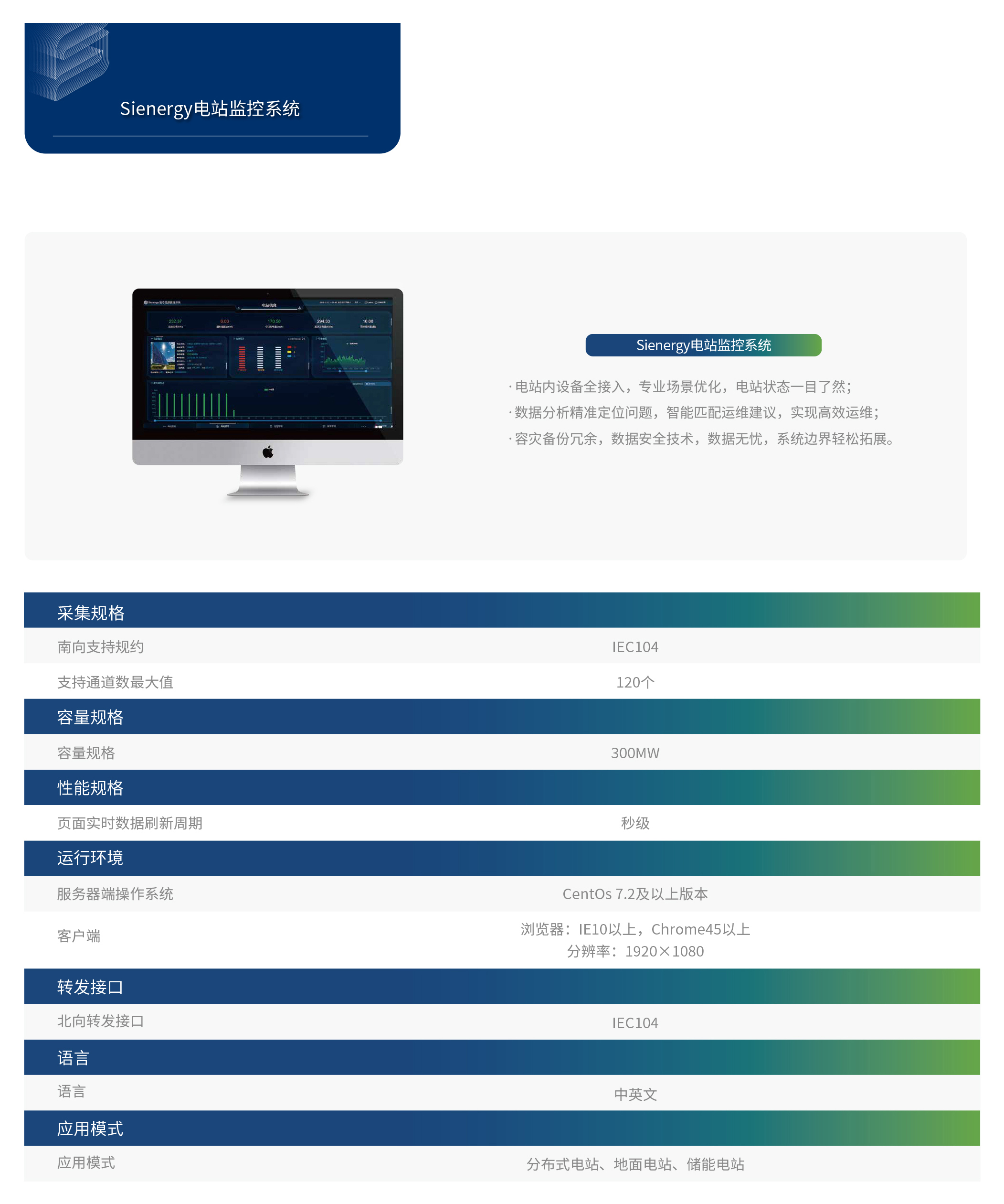 Sienergy电站监控系统 - 江苏国科智能电气有限公司